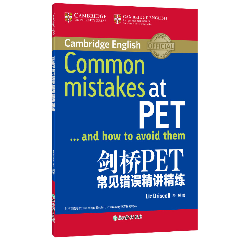 剑桥PET常见错误精讲精练 PET习题 剑桥通用英语公共英语 常见错误解析【新东方大愚官方店】