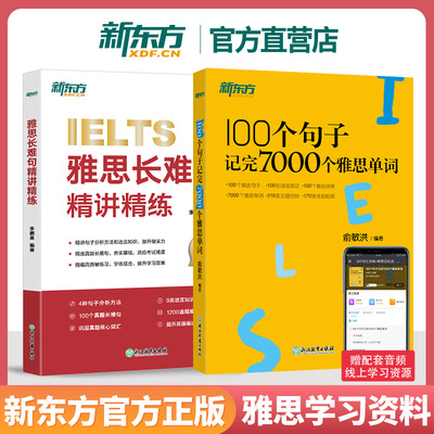 新东方雅思词汇+长难句