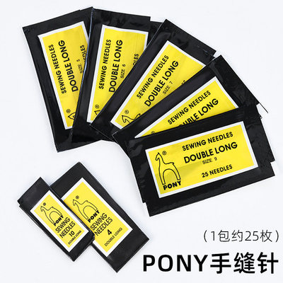 马牌手缝针缝纫针25枚装家用手工diy马牌绣花针缝制金尾针缝衣针