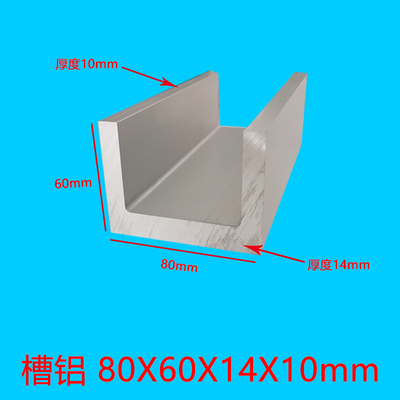 铝合金型材底座槽铝凹型铝材80x60x14x10mm槽铝包边收边条 框架铝