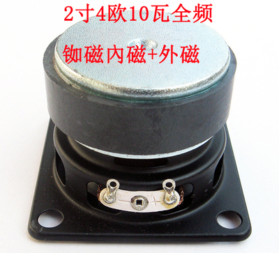 精品內磁加外音箱响全频喇叭