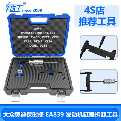 EA839发动机曲轴缸盖拆卸工具
