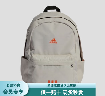 阿迪达斯 CLSC BOS 3S 三条纹拉链开合徽标双肩包 石色橙 HM9146