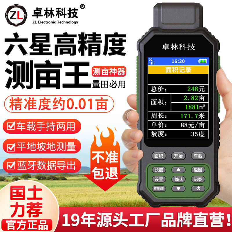 卓林ZL190plus量田量地测亩仪高精度手持gps土地面积农田测亩王
