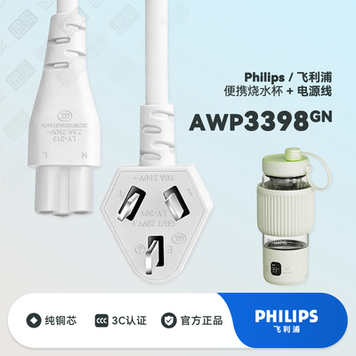 飞利浦烧水杯电热水杯充电电源线