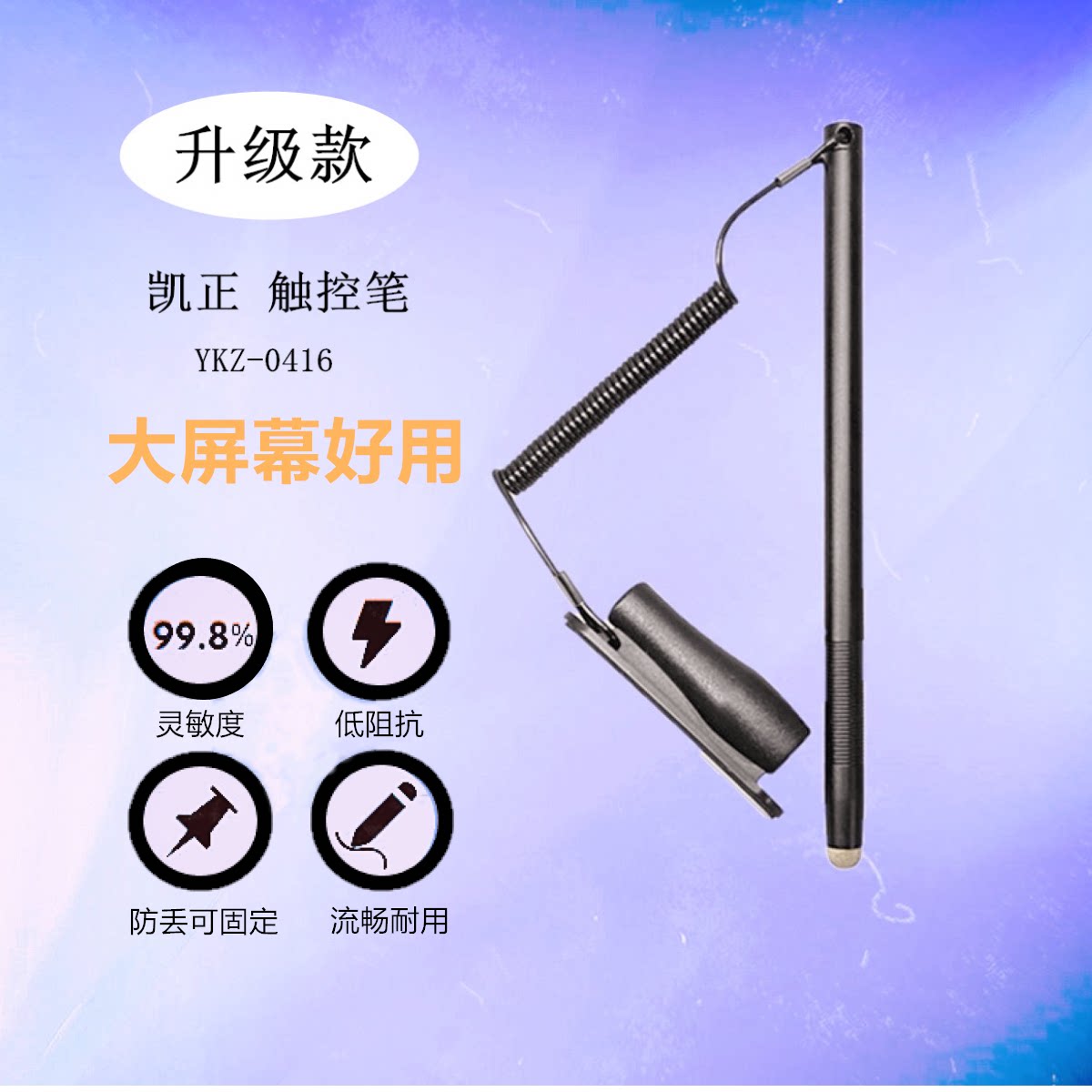 触屏一体机签字笔工业电容屏手写笔触控板灵敏度高平板触摸屏通用