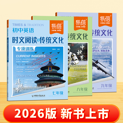 易蓓新版初中英语时文阅读