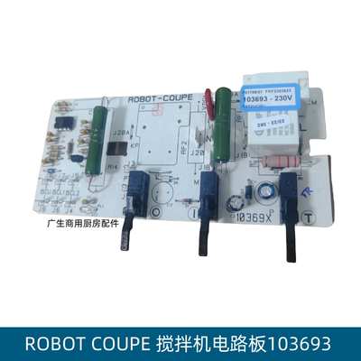 ROBOTCOUPE打蛋机R301D电路板