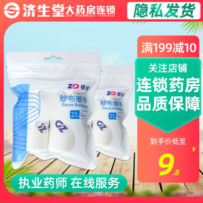 振德纱布绷带88cm*600cm*2卷