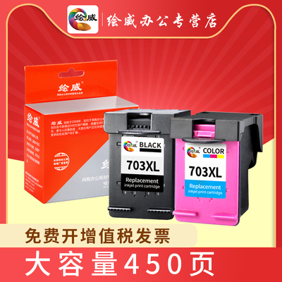 绘威兼容HP703墨盒K109a墨盒HP K510a k209a墨盒F735墨盒D730墨盒