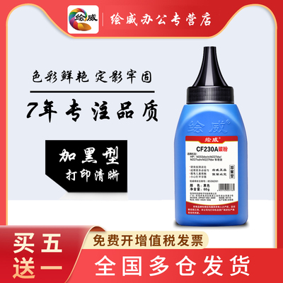适用惠普CF230A碳粉 HP30A M203dw/n M227dw M227sdn M227fdw CF218a CF231a墨粉 M104a/w M132a/n/w CRG-047