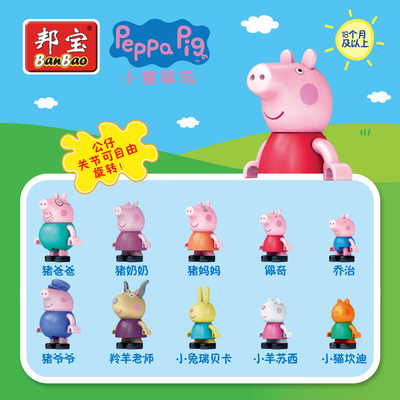 小猪佩奇公仔大颗粒积木兼容Le高
