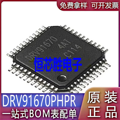 全新DRV8305 N NQ NPHPR NQPHPRQ1 91620 91670PHPR 贴片QFP48