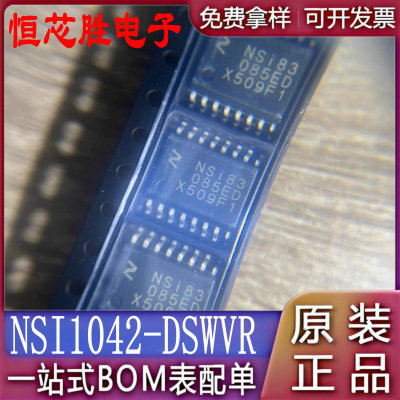NSI1042/1042C-DSWVR/DSWR 隔离CAN总线收发器IC芯片SOW-8 纳芯微
