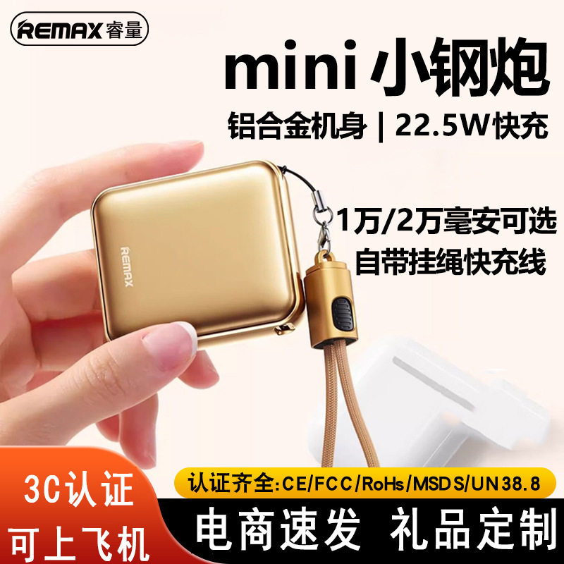 remax睿量10000毫安小巧迷你铝合金充电宝自带挂绳数据线充电宝