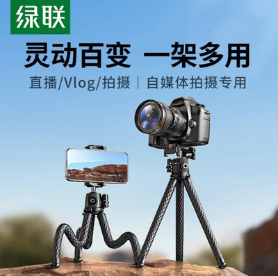 绿联 LP752百变三脚架手机微单相机通用(25710)