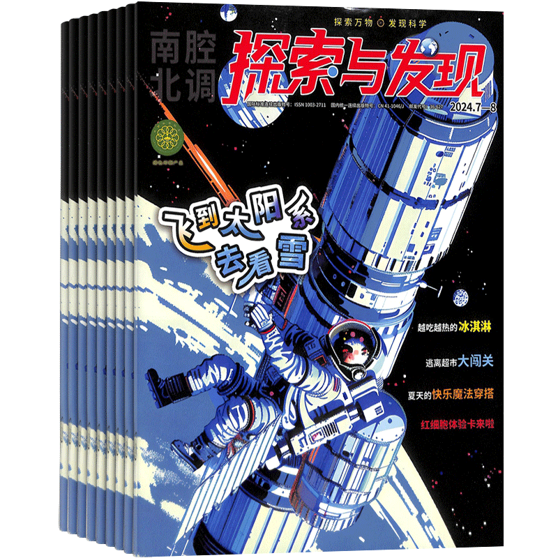 探索与发现杂志订阅书籍