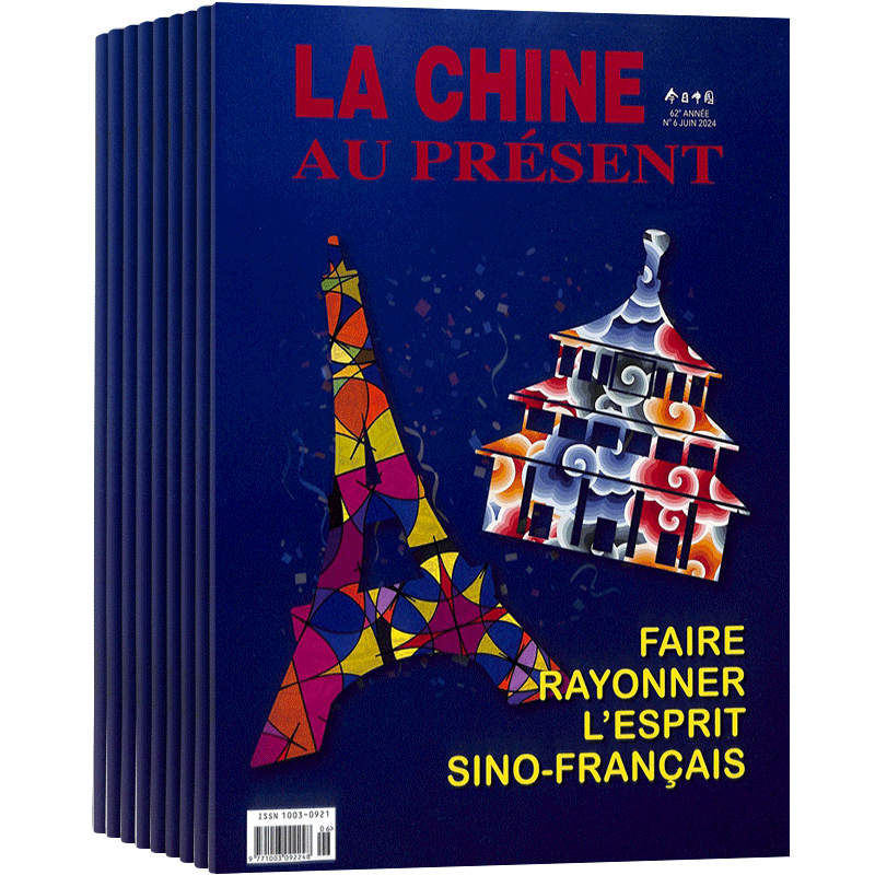 今日中国（法文）杂志订阅