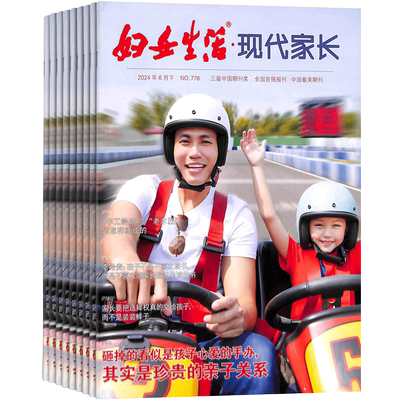 妇女生活现代家长杂志