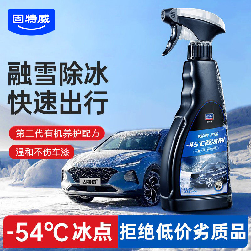 固特威汽车融雪除冰剂车用化神器玻璃防结冰车窗除冰剂除雪除霜剂