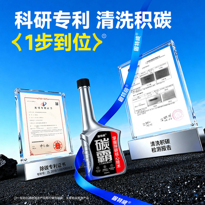 固特威碳霸三元催化清洗剂崔化器汽车免拆除积碳汽油添加剂燃油宝