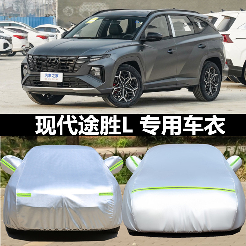 2026款现代途胜L专用车衣车罩防晒防雨尘加厚越野SUV汽车套盖布全