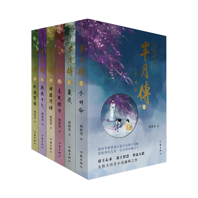 芈月传套装作家出版社