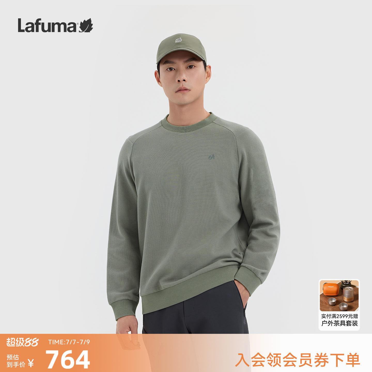 LAFUMA乐飞叶户外秋冬圆领套头卫衣男士运动休闲保暖打底衫上衣