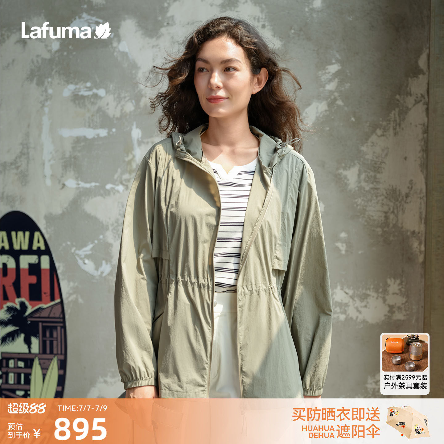 法国LAFUMA乐飞叶户外收腰防晒衣女凉感连帽UPF40+外套轻量夹克