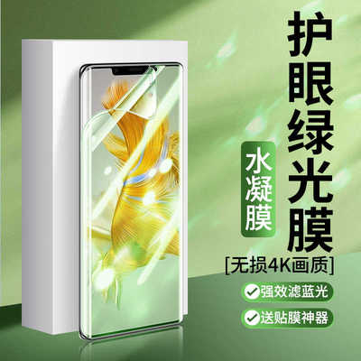 全屏护眼绿光全胶手机防爆保护膜