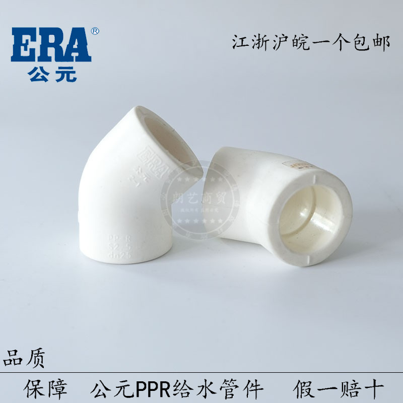 公元PPR高端白色弯头 PPR45°弯头 PPR直弯小弯 PPR水管配件20 25_虎窝淘