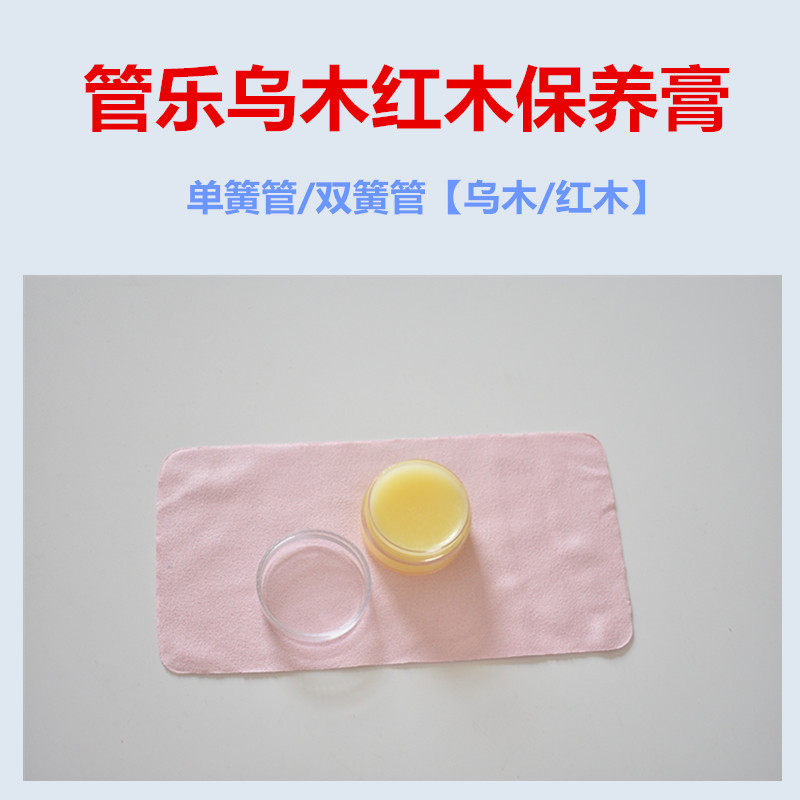木管乌木檀木红木乐器保养膏单簧管双簧管实木管体保养油维修配件