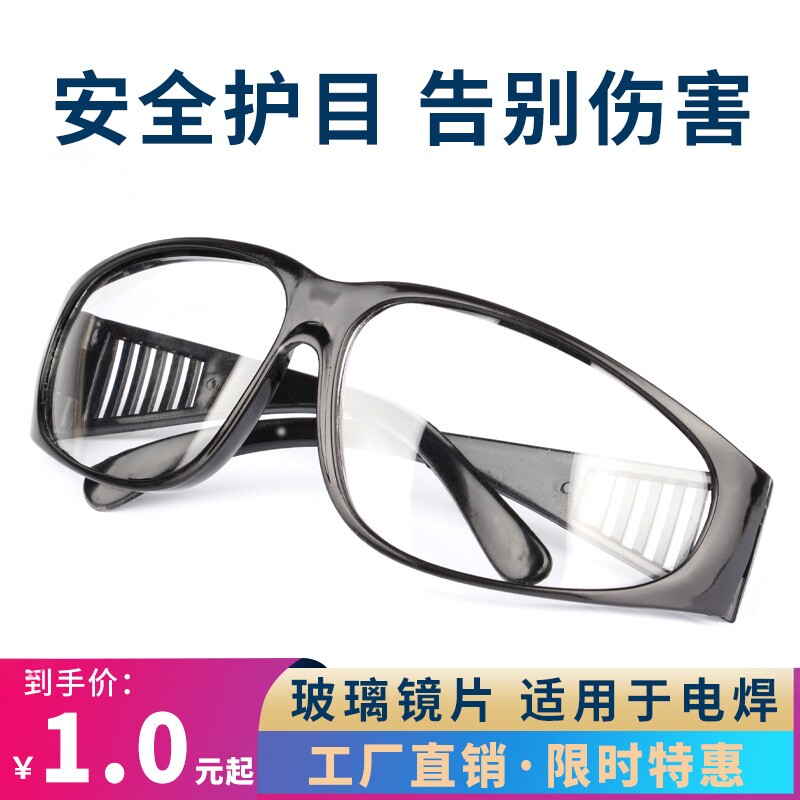 电焊眼镜平光防护强光玻璃墨镜工作劳保焊工眼睛护目眼镜氧弧焊氩