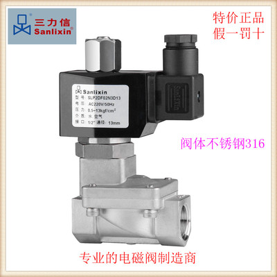 三力信不锈钢BH电磁阀SLP2DF13E3C13/D13/E20/G25/H35/J40/K50 10