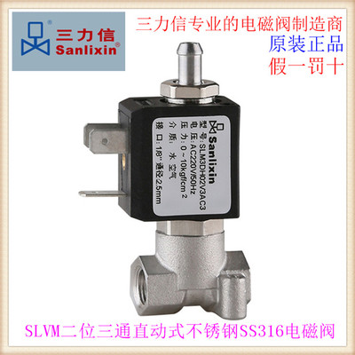 三力信SLVM1DH02不锈钢常闭型DH13微型电磁阀N3/E3/V3AC2/A02/AC3