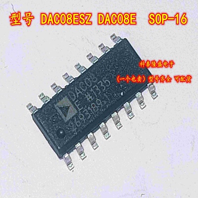 全新原装进口 DAC08ESZ DAC08E SOP-16 数模转换芯片DAC