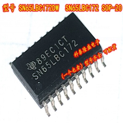 全新原装SN65LBC172DW SN65LBC172 SOP-20 低功耗差动线路驱动器