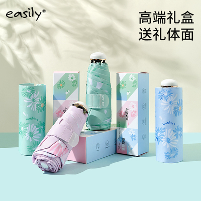 easily日系小雏菊碎花折叠伞女防晒遮阳晴雨两用伞高颜值