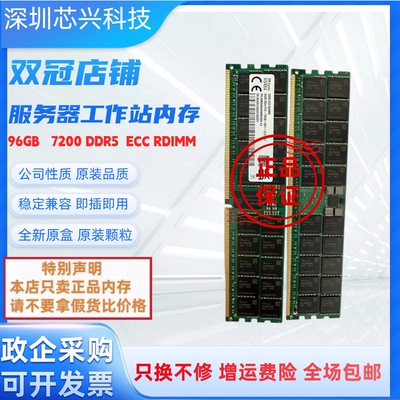 海力士96GB7200ECCREG内存