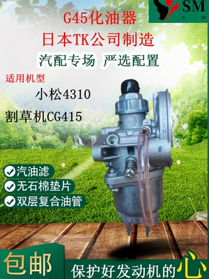 Tk化油器G45BK4301BC4310