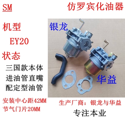 5.0HP罗宾汽油机EY20化油器