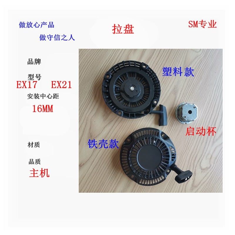 斯巴鲁汽油机配件EX13启动器EX17拉盘EH12起动盘EX21塑料壳铁壳_虎窝淘