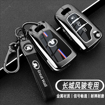 长城风骏5钥匙套哈弗H1/H5风骏五6/7金刚炮C30专用皮卡车专用壳扣