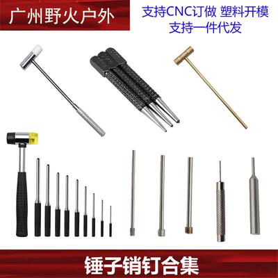 【锤子销钉合集】AR-15/M4/M16/Glock 拆卸工具维修工具多功能