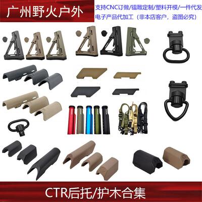 CTR后托增加版尼龙托腮玩具通用配件J8代9代司骏M4后拖