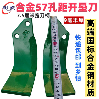 57孔距75刀柄开垦刀9毫米厚25长合金钢材质扛断耐磨石头地开荒刀