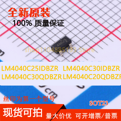 LM4040C20QDBZR C25IDBZR LM4040C30IDBZR C30QDBZR 现货可拍