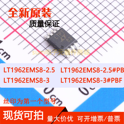 LT1962EMS8-2.5 EMS8-2.5#PBF LT1962EMS8-3 EMS8-3#PBF 现货可拍