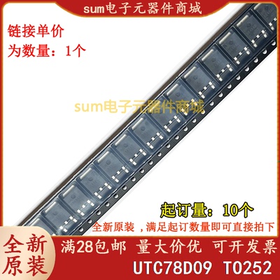 UTC78D09L 78D09L UTC78D09L-TN3-R全新原装现货可拍