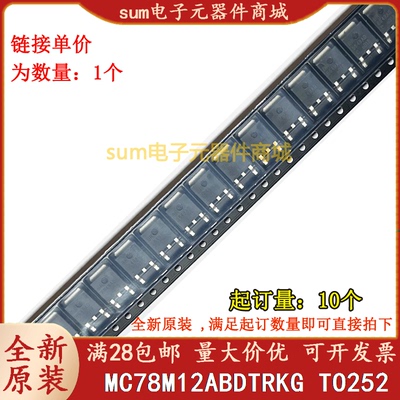 MC78M12ABDTRKG MC78M12ABDTRK 8M12AG 原装芯片现货可拍